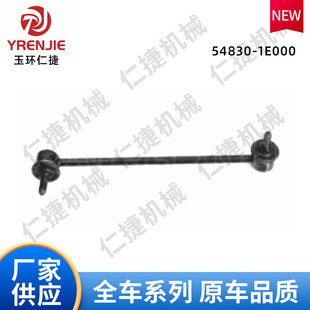 54830-1E000工厂批发高质量平衡杆Rio 雅绅特ACCENT-阿里巴巴