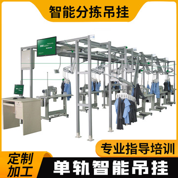 智能服装链条式吊挂机 服装吊挂系统 服装智能分练吊挂流水线厂家-阿里巴巴