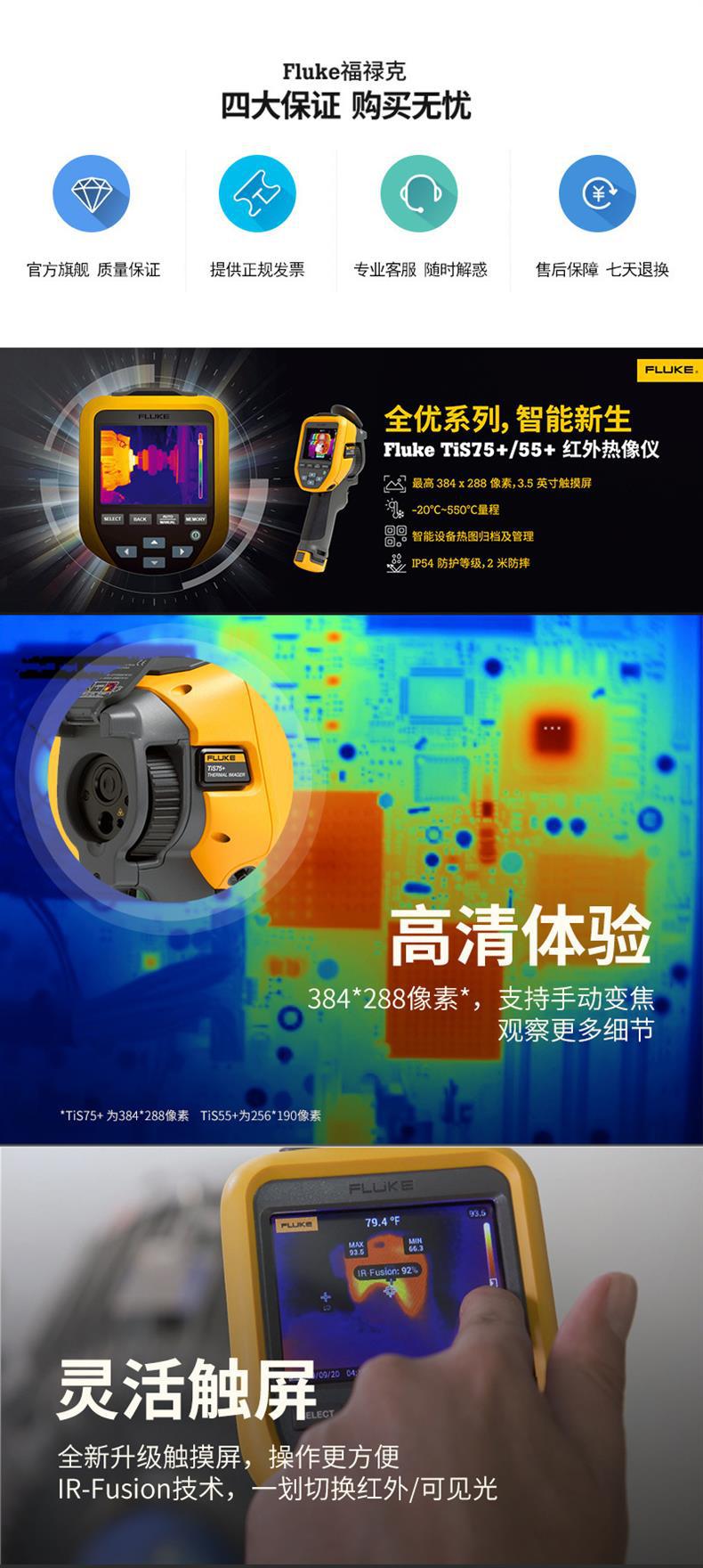 Fluke福禄克 TiS55+红外热成像仪TiS75+工业手持热像仪热成像-阿里巴巴