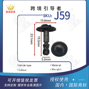 适用于大众奥迪鑫亿达扣业批发供应汽车用品配件五金卡扣卡子 J59-阿里巴巴