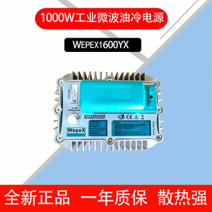 麦格米特油冷电源Wepex1600YX工业微波炉加热干燥配件1500W可调-阿里巴巴