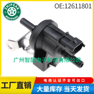12611801 911-079 214-1685适用于2005-2011凯迪拉克 CTS 电磁阀-阿里巴巴