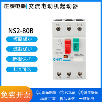 正泰交流电动机起动器 断路器马达保护器NS2-80B 25A 40A 63A 80A-阿里巴巴
