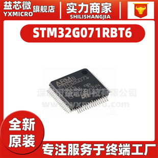 原装正品STM32G071RBT6 封装64-LQFP 集成电路 嵌入式 微控制器-阿里巴巴