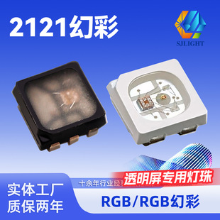 2020全彩rgb灯珠内置12v幻彩2121断点续传黑面四脚5v贴片led灯珠-阿里巴巴