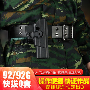 92G快拔手枪套弯腰板胸部92改绑腿13档下沉旋转92式枪套塑钢厂家-阿里巴巴