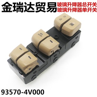 93570-4V000 93570-4V040YDA 适用朗动车窗开关电动玻璃升降开关-阿里巴巴
