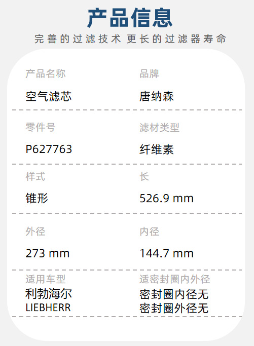 唐纳森 P627763 空气滤芯 适用 利勃海尔LIEBHERR 11822829-阿里巴巴