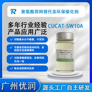 聚氨酯筛网替代汞环保催化剂 CUCAT-SW10A-阿里巴巴