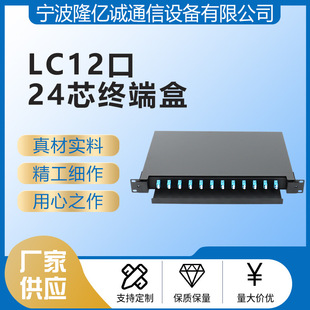 厂家批发LC12口24芯终端盒抽拉式光纤配线架抽屉光纤配线架空箱-阿里巴巴