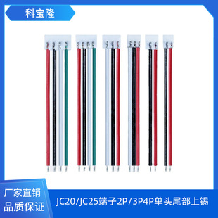 批发JC20 JC25端子线电子电器内部配线2P3P4P单头尾上锡接线端子-阿里巴巴