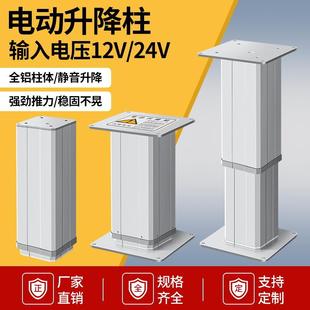 电动升降柱上下升降器小型升降机适用于家装工业自动化升降台-阿里巴巴