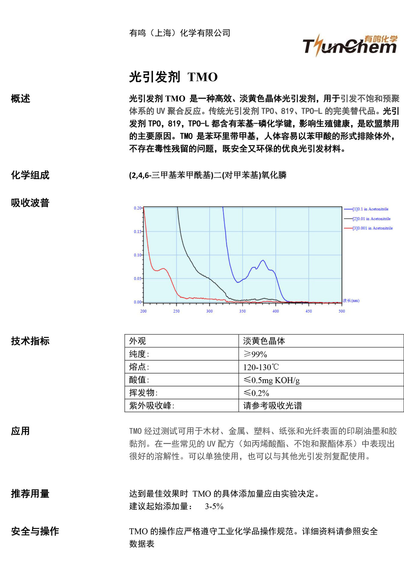 光引发剂TMO 可替代TPO 欧洲REACH认证 无毒性残留光敏剂TPO-阿里巴巴