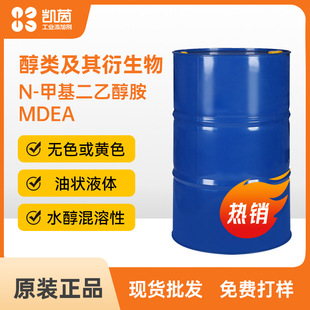 伊士曼Amietol M12N甲基二乙醇胺MDEA 胺脱硫脱碳醇胺及其衍生物-阿里巴巴