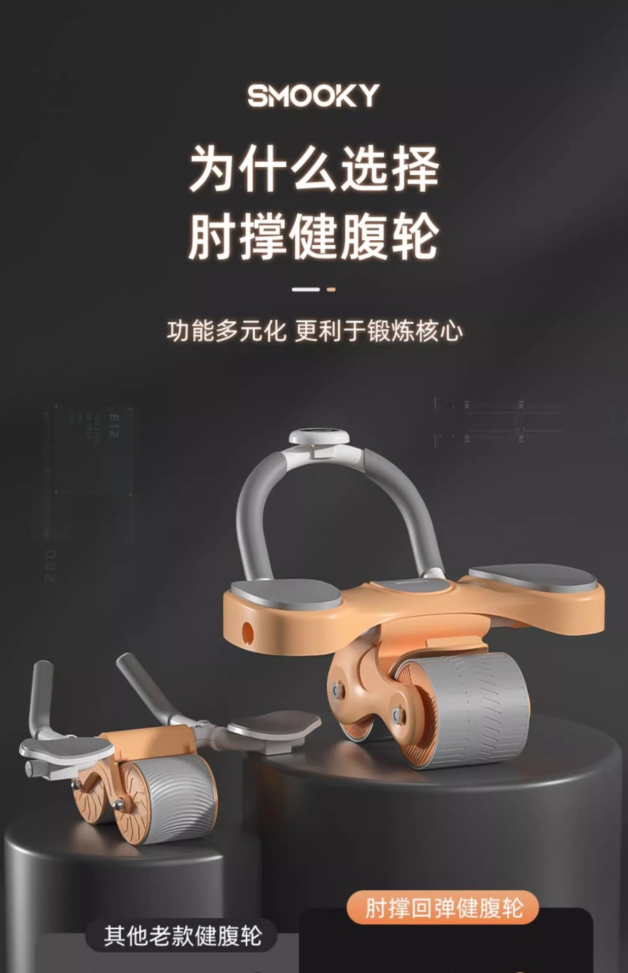 smooky健腹轮肘撑自动回弹收腹卷腹运动练腹肌神器男女家用健身器-阿里巴巴