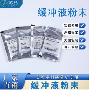 都友生物缓冲液粉末PBS TBS TAE TBE Gly MOPS MES Hepes Western-阿里巴巴