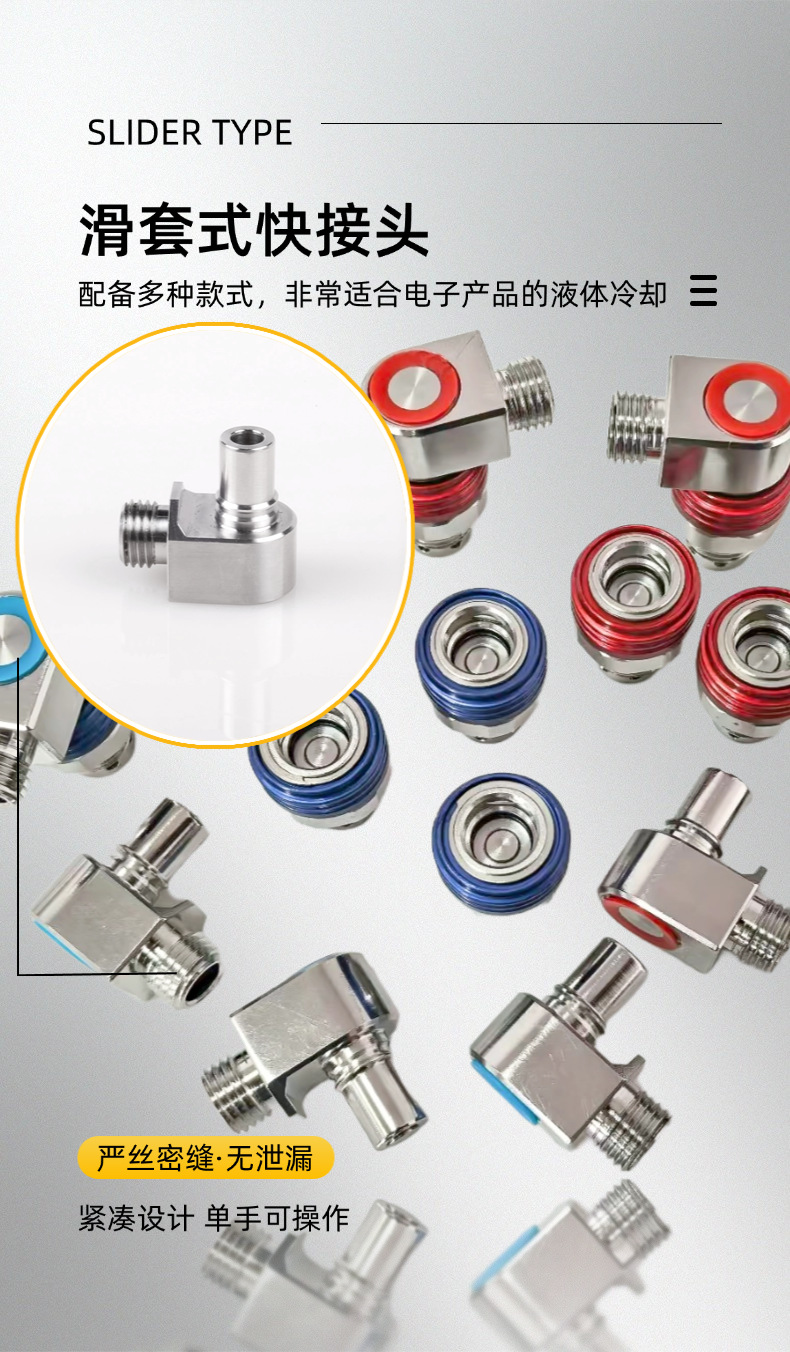NVQD液冷快接头小体积盲插适配OCP数据中心用 液冷连接器散热配件-阿里巴巴