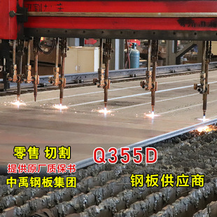 销售Q355D钢板零切厚Q345B钢板中厚板Q345D钢板激光切割16MN钢板-阿里巴巴