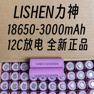 厂家直供LISHEN力神LR18650LE-3000mAh锂电池12C动力电动工具电池-阿里巴巴