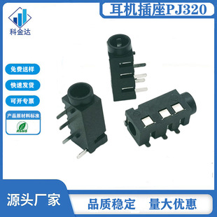 耳机插座 耳机座PJ320D 4脚贴片3+1耳机座 3.5耳机插座PJ320A-阿里巴巴