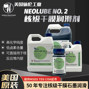 美国休伦工业Huron Neolube No2 耐辐射干膜核级润滑剂核电润滑剂-阿里巴巴