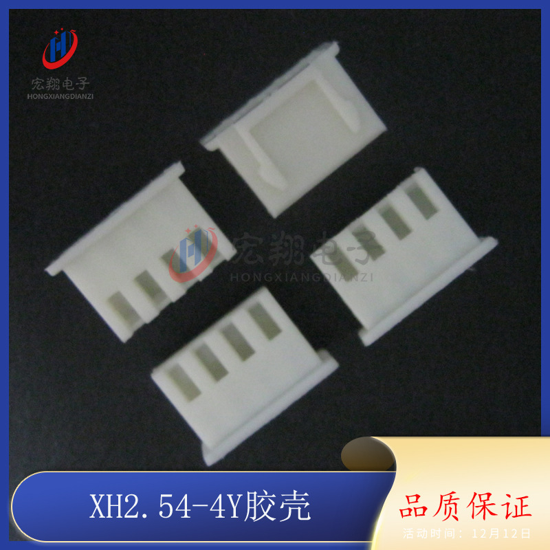 XH-4P XH-4Y TJC3-4P 2.54-4P胶壳插头2.54间距端子连接器 接插件-阿里巴巴