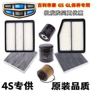 吉利帝豪GS GL 1.3T 1.4T 1.8L 1.5T空气滤芯空调滤芯机油滤芯格-阿里巴巴