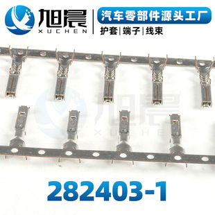 282403-1汽车连接器插簧压接端子防水插座接插件端子厂家直供-阿里巴巴