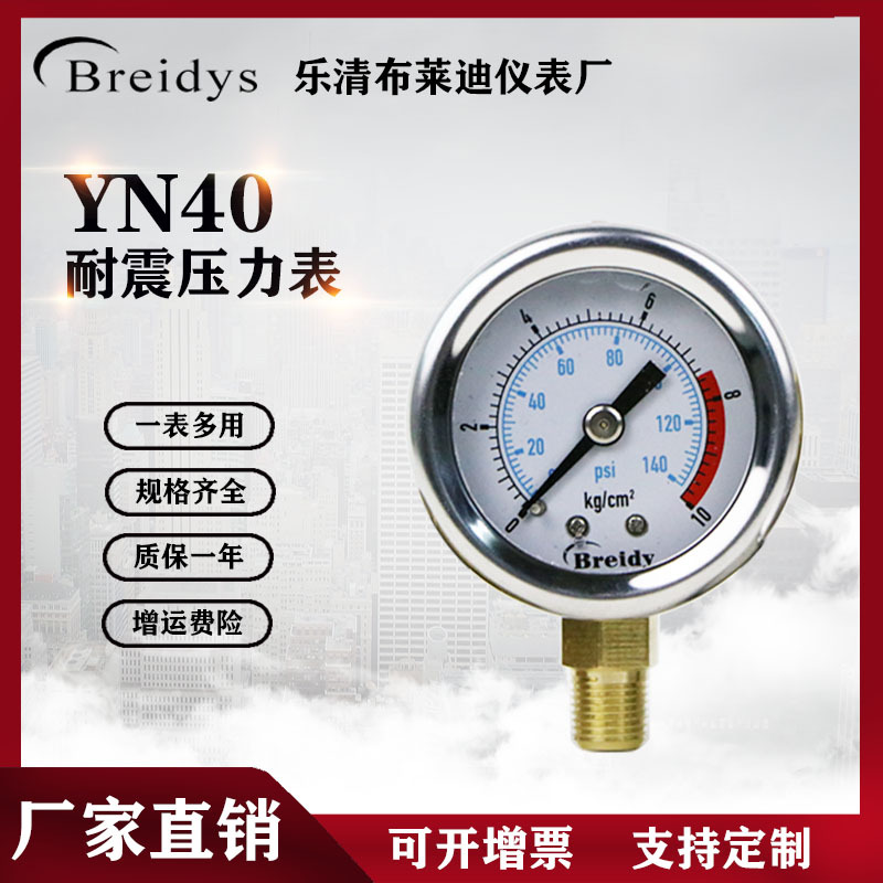 压力表YN40不锈钢耐震压力表油压气压水压0-10KG/0-1.6mpaPT1/8-阿里巴巴