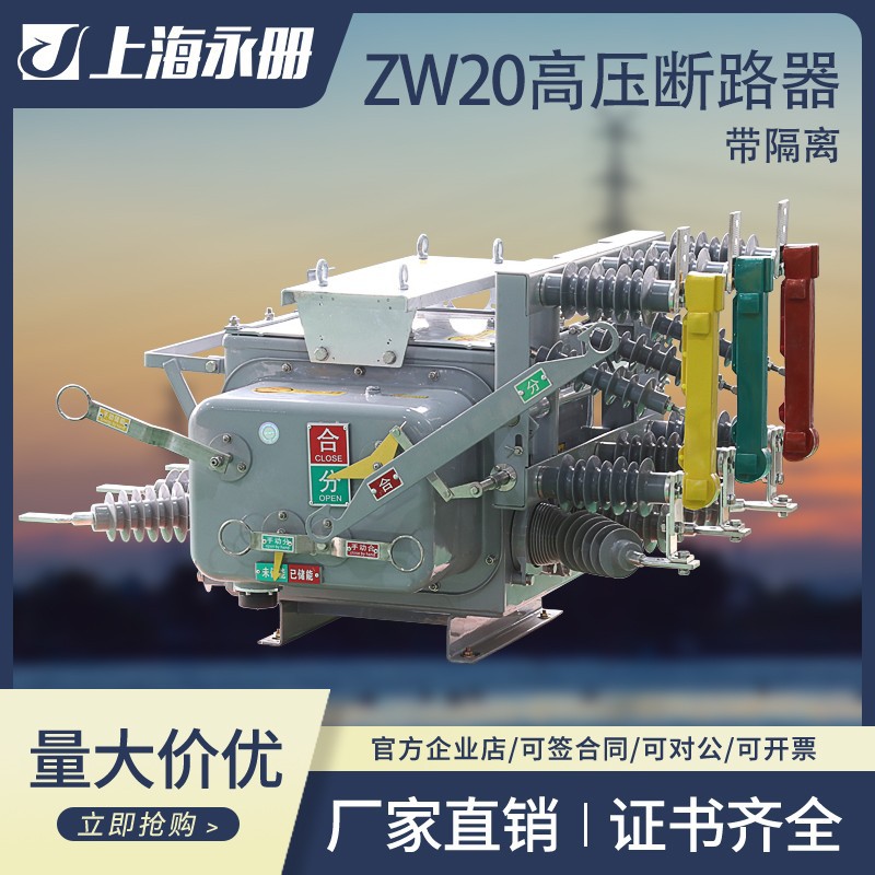 智能分界开关柱上ZW20-12F/630A-20KA户外高压真空断路器10-12KV-阿里巴巴