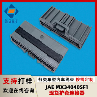 现货供应JAE 2.2mm间距矩形连接器 MX34040SF1汽车连接器插接件-阿里巴巴
