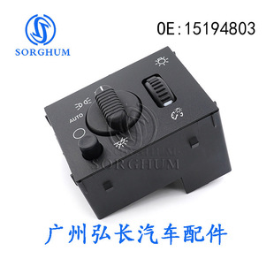 适用于雪佛兰汽车配件前照灯控制开关 大灯控制开关 15194803-阿里巴巴