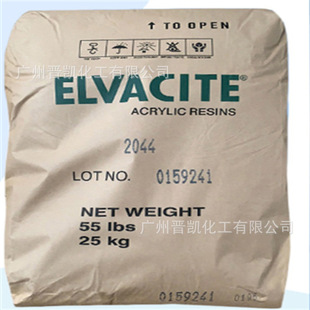 璐彩特丙烯酸树脂Elvacite 2044璐彩特2044树脂-阿里巴巴