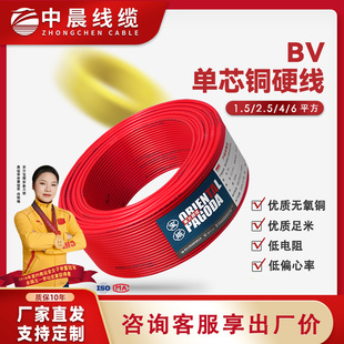 BV1.5/BV2.5/BV4/BV6平方国标铜芯电线电缆国标铜芯足米家装工业-阿里巴巴