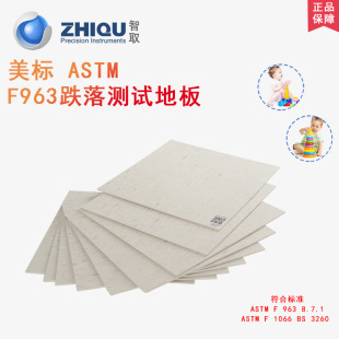 跌落测试板0499 ASTM跌落地板F963胶|玩具跌落板玩具检测仪-阿里巴巴