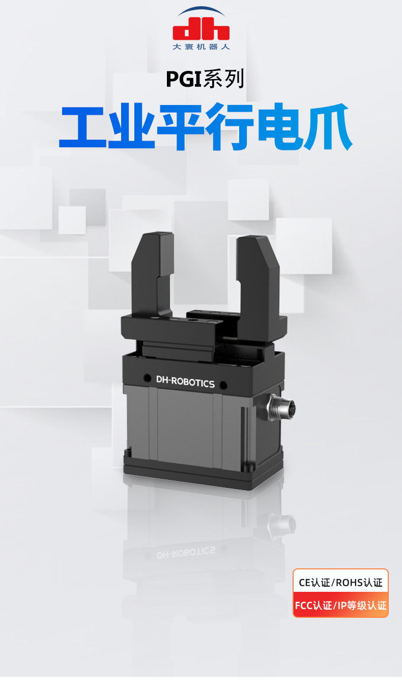 大寰PGI-140-80工业平行电动夹爪机器人末端抓取汽车零部件上下料-阿里巴巴