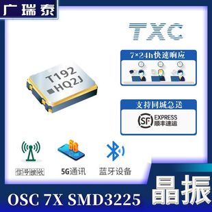 TXC/晶技 OSC 3225 48MHZ有源晶振7X48000011 石英振荡器一致性优-阿里巴巴