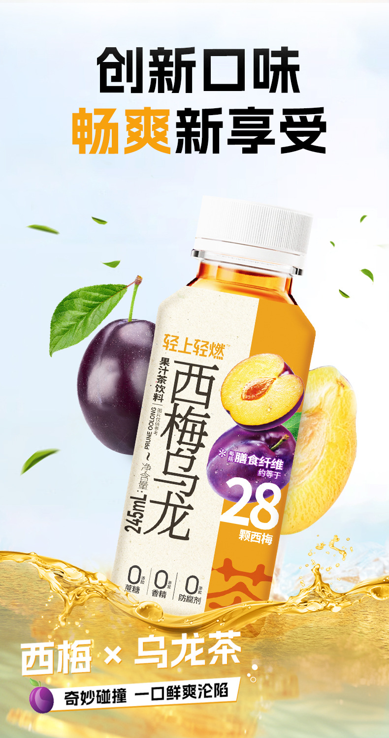 轻上西梅乌龙茶245ml*10瓶0添加蔗糖含28颗西梅膳食纤维饮品饮料-阿里巴巴