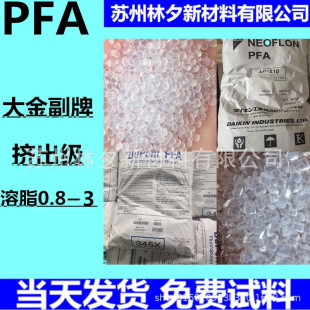 PFA大金副牌低溶脂 透明四氟管 铁氟龙管 氟塑料PFA颗粒 AP-230-阿里巴巴