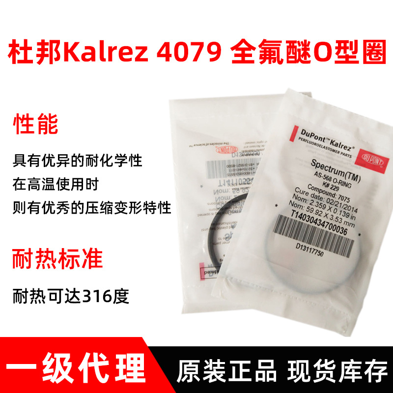 杜邦Kalrez 4079全氟醚耐高温橡胶密封圈o型密封圈FFKM密封圈-阿里巴巴
