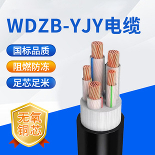 WDZB-YJY无卤低烟阻燃耐火电力电缆聚烯烃阻燃防冻电线厂家批发-阿里巴巴