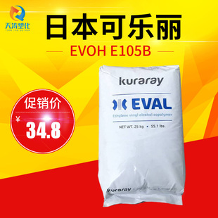 EVOH 日本可乐丽 E105B 含量44 熔指5.7 片材 薄膜 软管吹塑-阿里巴巴
