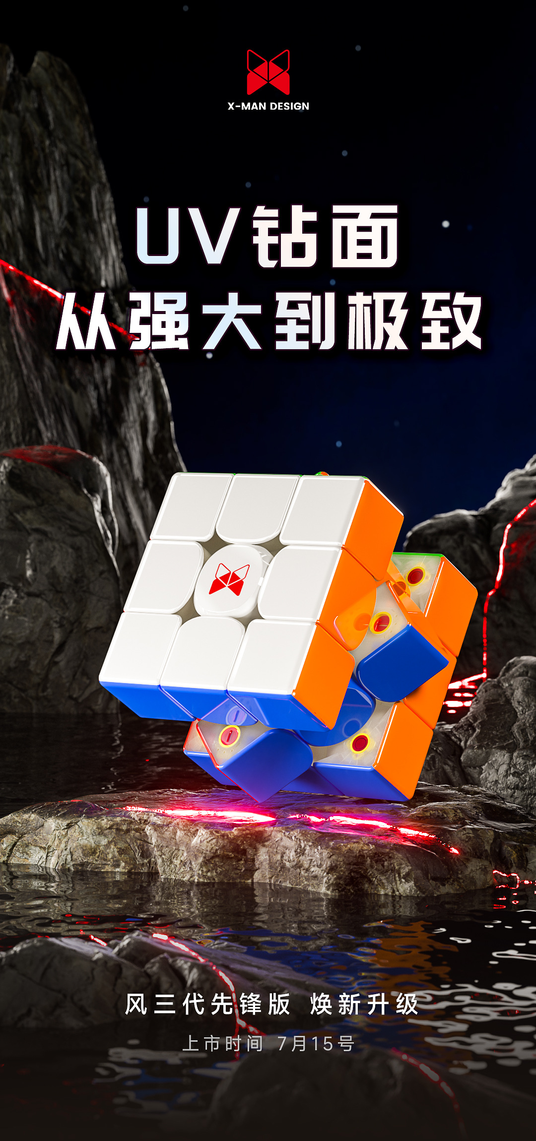 XMD风4代 风四三阶三代3阶魔方UV钻面奇艺云璃限定磁力比赛竞风-阿里巴巴