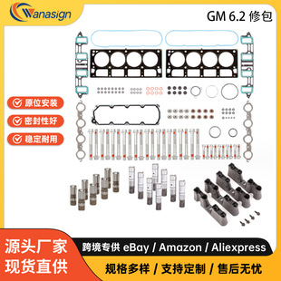 大修包适用于09-13雪佛兰 6.2 12639516, 12680871,12569256-阿里巴巴