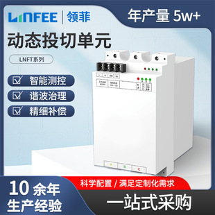 领菲linfee LNFT系列动态投切单元智能开关件可控硅投切开关-阿里巴巴