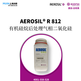 AEROSIL R 812 白炭黑 |赢创 有机硅烷后处理 气相二氧化硅-阿里巴巴