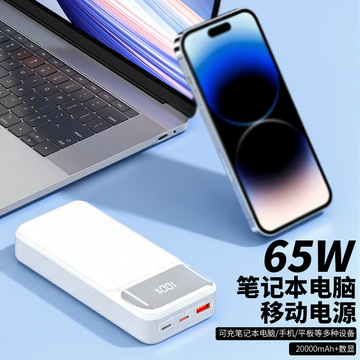 PD65W大容量20000毫安快充充电宝数显笔记本移动电源支持定制LOGO-阿里巴巴