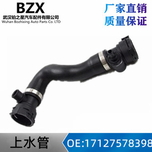 适用于宝马汽车7系F02水箱上水管17127578398冷却液软管-阿里巴巴