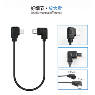 适用大疆如影SC2/RS2索尼控制线USB-C TO Multi弯头 稳定器连接线-阿里巴巴