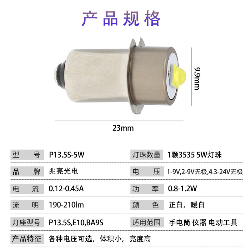 手电筒P13.5S LED灯泡 1-9V 2-9V 4.3-24V无极性电动工具仪器灯泡-阿里巴巴